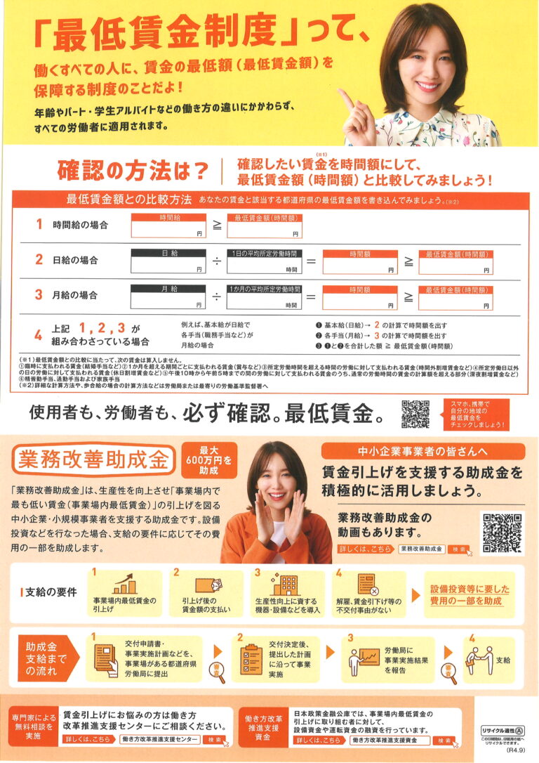 【お知らせ】最低賃金引き上げに関するご案内（厚生労働省）